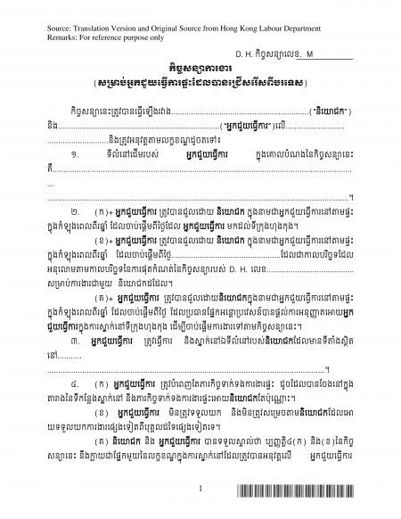 ID407 Standard Employment Contract (Khmer – MLVT) – 香港柬埔寨人力資源協會 Cambodian Human Resource ...
